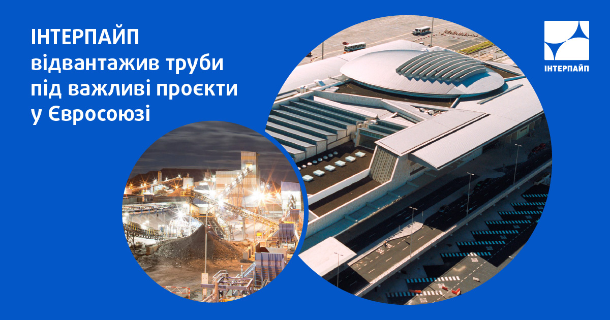 Interpipe successfully completed deliveries for important EU projects ...